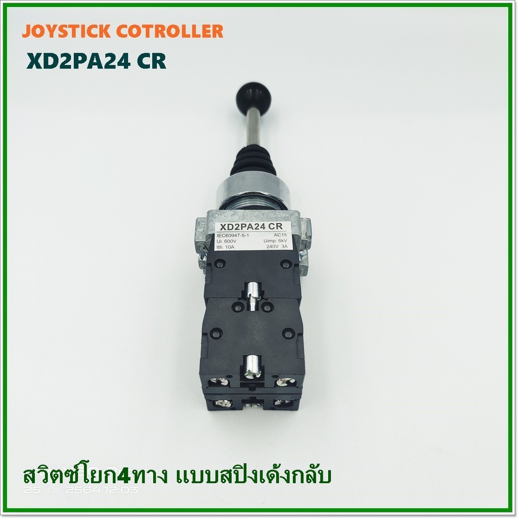 MODELXD2PA24 CR JOYSTICK CONTROLLER จอยสติ๊ก สวิตช์โยกเด้งคืนแบบโยก4ทาง ...