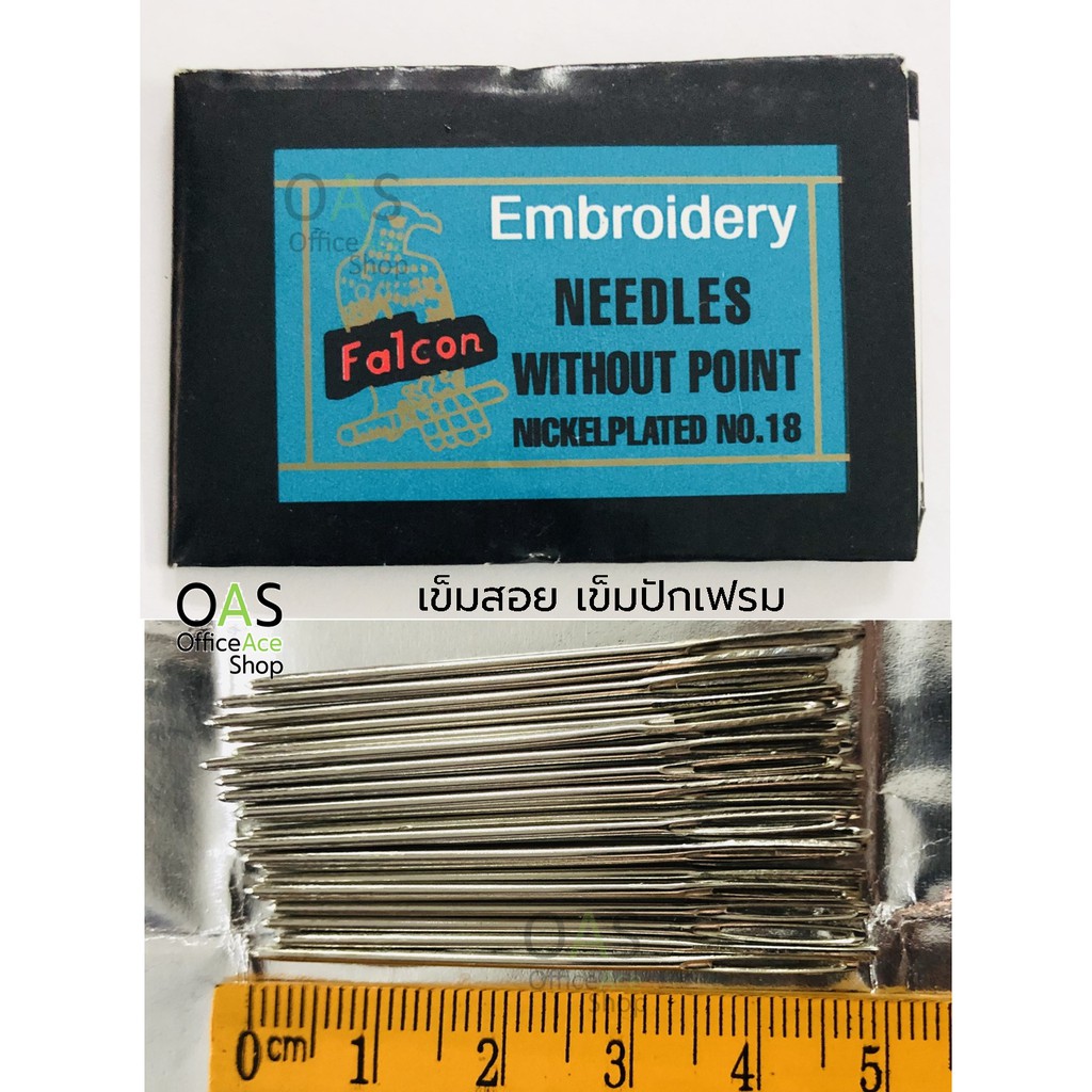 FALCON Embroidery Needles เข็มสอย เข็มปักเฟรม เบอร์ 18 ห่อละ 25 เล่ม ...