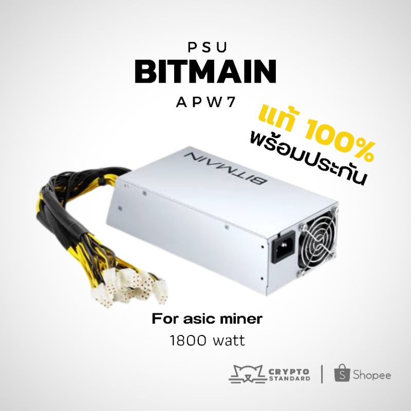 BITMAIN ANTMINER APW7 PSU แท้โรงงานประกัน(New)สำหรับเหมืองขุดโดยเฉพาะ ...