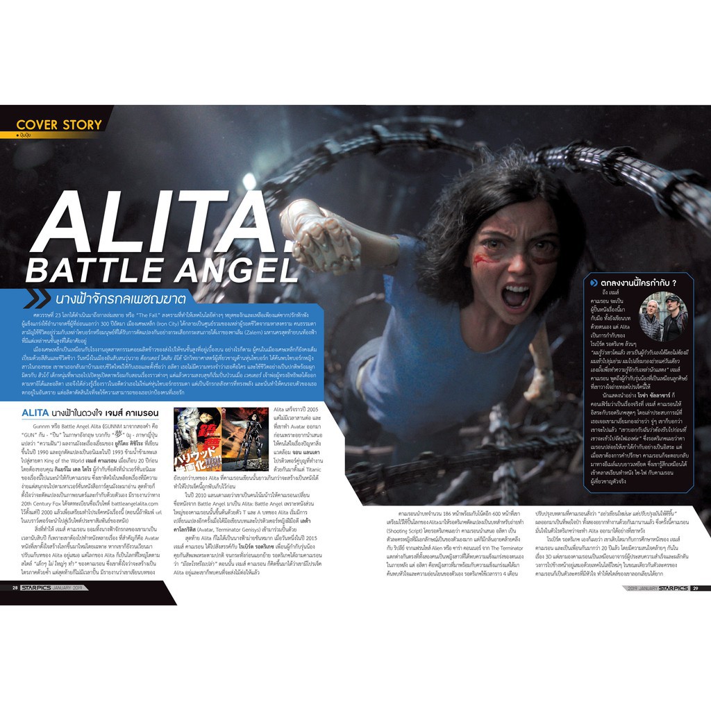 ปรมาจารย์ลัทธิมาร นิตยสาร STARPICS 896 มกราคม 2019 ปกหน้า Alita Battle ...