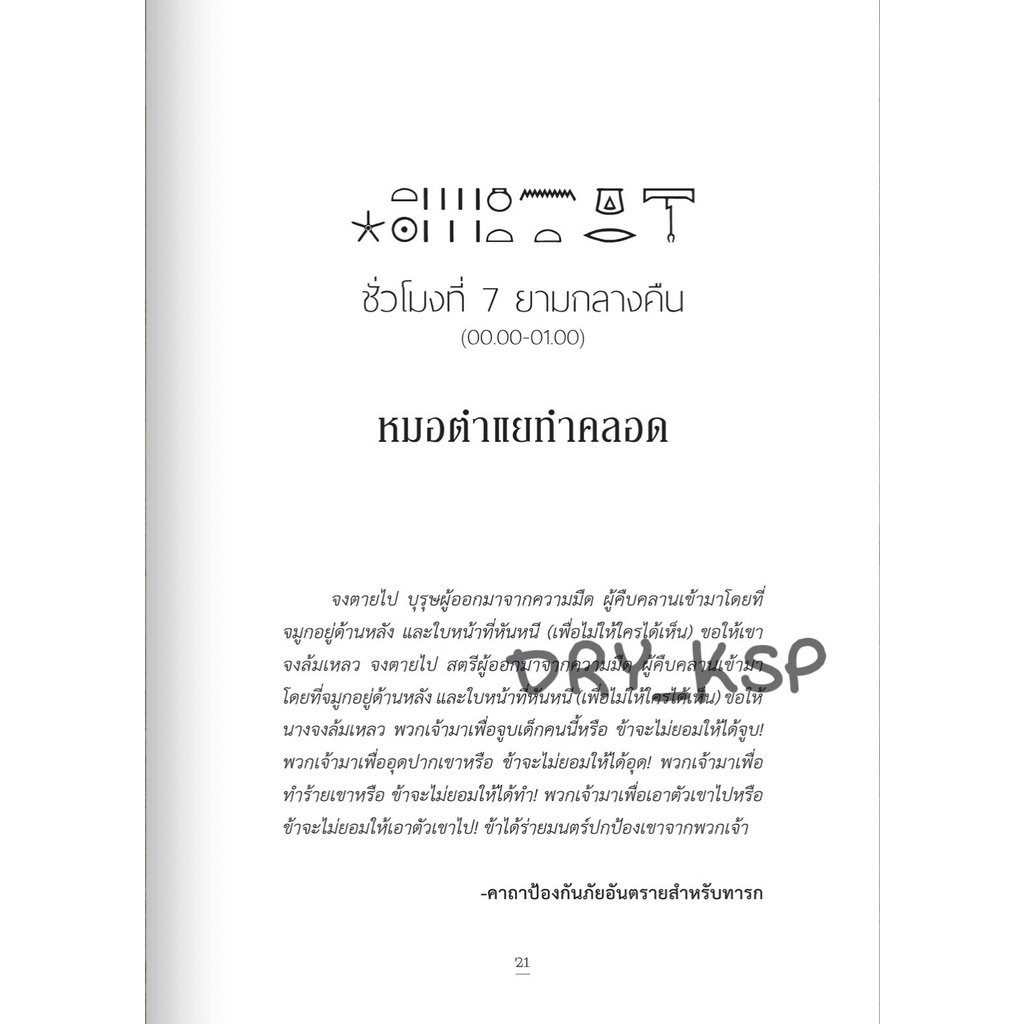 หนังสือ 24 ชั่วโมงในอียิปต์โบราณ ชีวิตในหนึ่งวันของผู้คนที่นั่น 24 ...
