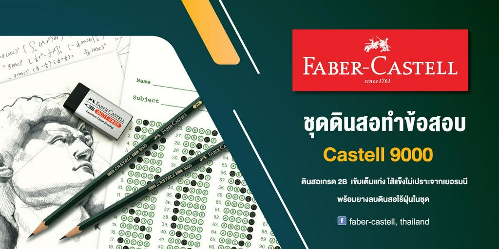 สั่งซื้อสินค้าออนไลน์จาก Faber-Castell Official Store | Shopee Thailand