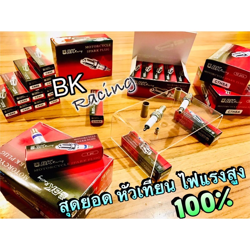หัวเทียน BK Racing หัวเทียนมอเตอร์ไซค์ คุณภาพสูง ไฟแรง 100% - joker.bike - ThaiPick