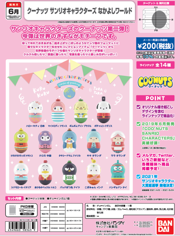 [Ready Stock] Bandai Candy Toy COO'NUTS SANRIO CHARACTERS NAKAYOSHI ...