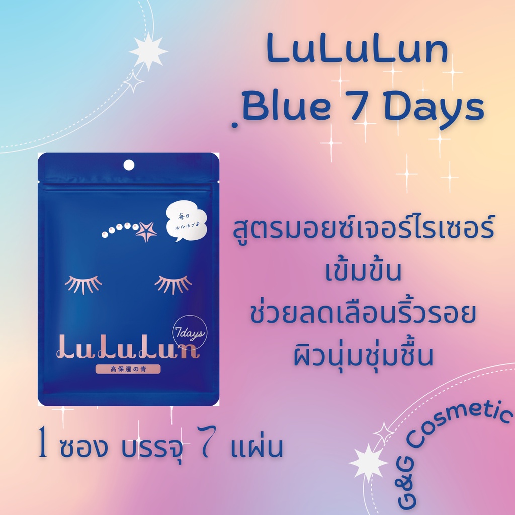 LuLuLun Fack Mask 7 DAY แท้ Japan 100 มีอย. - nuao1979 - ThaiPick