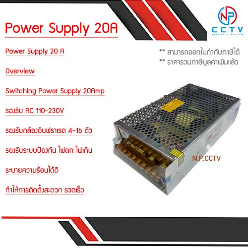 Power Supply 12V 20A - H สำหรับจ่ายไฟกล้องวงจรปิด | Shopee Thailand
