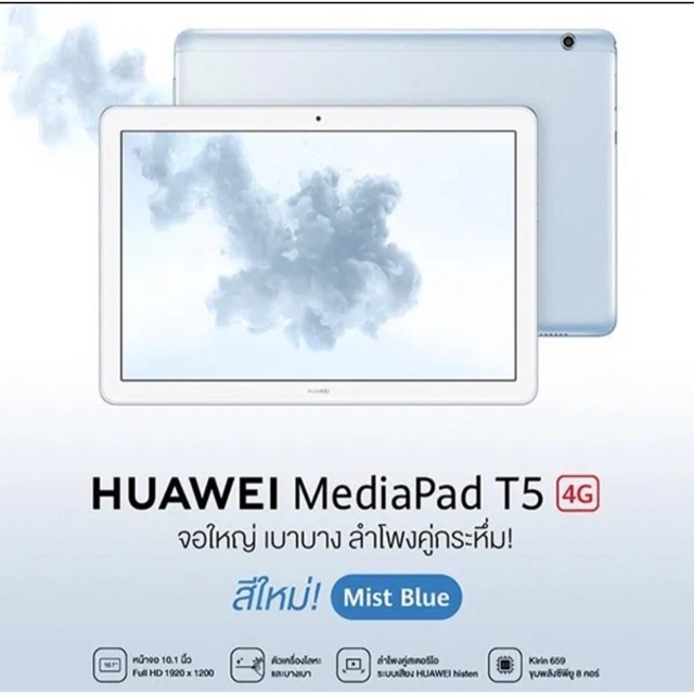 Huawei Mediapad T5 10นิ้ว 4G 32GB Ram 3GB สินค้าใหม่ - aummusic2020 ...