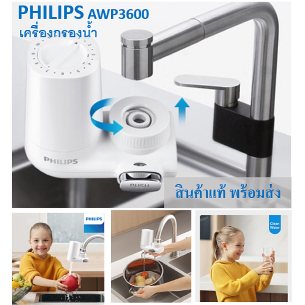 พร้อมส่ง!!ของแท้ Philips AWP3600 เครื่องกรองน้ำ ประสิทธิภาพสูง พร้อมใส ...