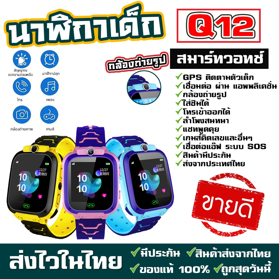 Q12 Kids Smart Watch นาฬิกาเด็ก นาฬิกาอัจฉริยะ IP6X หน้าจอสัมผัส SOS ...