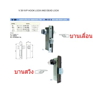 V39-กุญแจบานเลื่อนและบานสวิง- แบรนด์(วีวีพี) กุญแจใช้กับประตูมีกรอบ ...