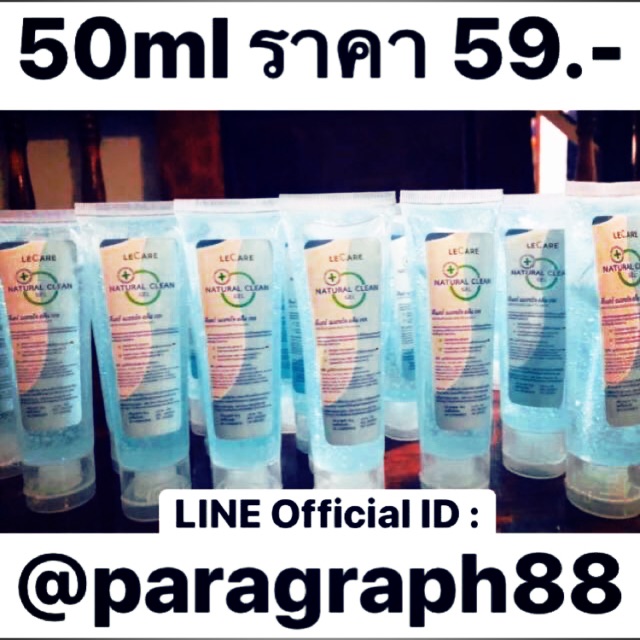 เจลล้างมือ แอลกอฮอล์ 75% 50ml แบรนด์ LECARE ลีแคร์ | Shopee Thailand