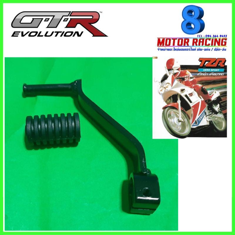 คันเกียร์เดี่ยว VR/TZR/LS-125/KR-R/TZM(พร้อมลูกหมาก) | Shopee Thailand
