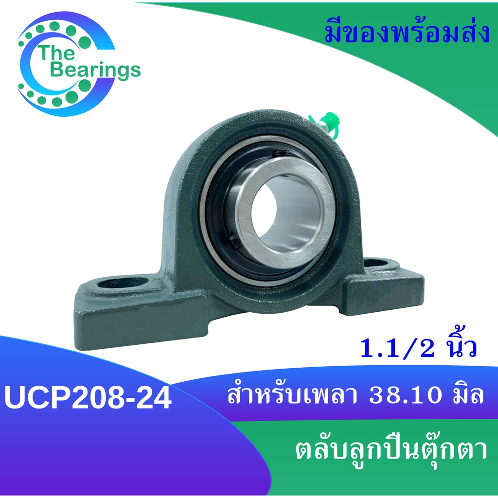 UCP208-24 ตลับลูกปืนตุ๊กตา สำหรับเพลา 1.1/2 นิ้ว ( 1 นิ้วครึ่ง , 38.10 มม ) BEARING UNITS UC208 ...