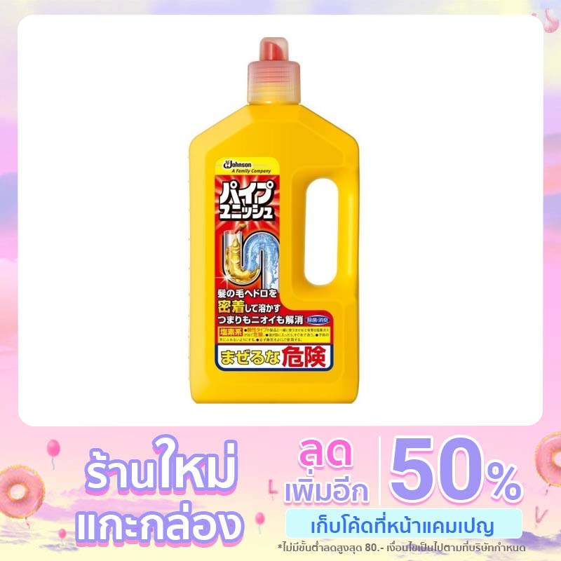 พร้อมส่ง ผลิตภัณฑ์ทำความสะอาดท่อระบายน้ำ SC Johnson Pipe Unish ประเทศ ...