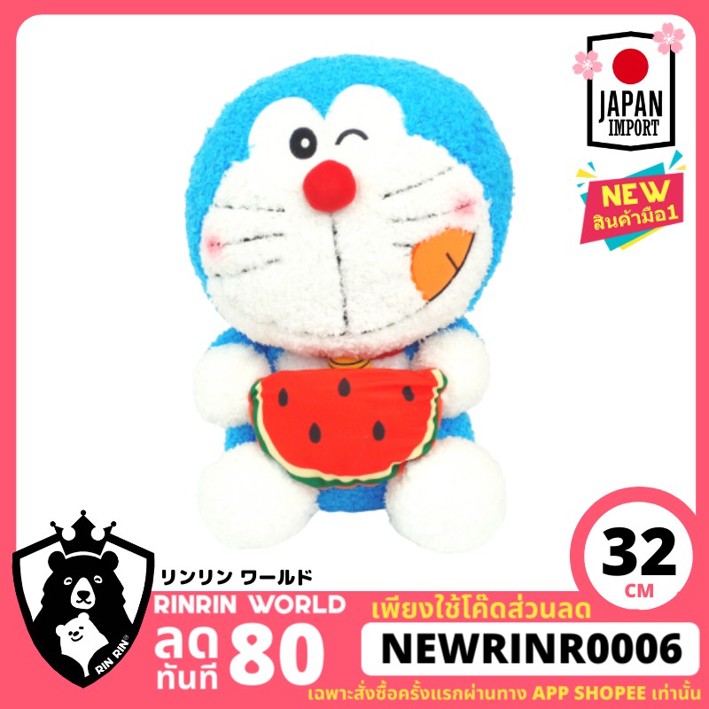 [พร้อมส่ง] ตุ๊กตาโดราเอม่อน โดเรม่อน กินแตงโม Doraemon Summer ...