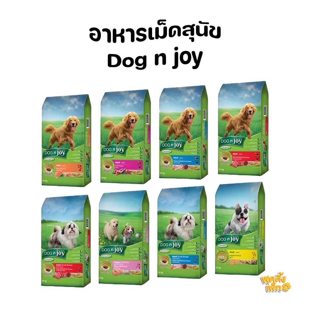 dog n joy ด็อกเอ็นจอย อาหารสุนัขโต ขนาด 20 กิโลกรัม - puddingpet - ThaiPick