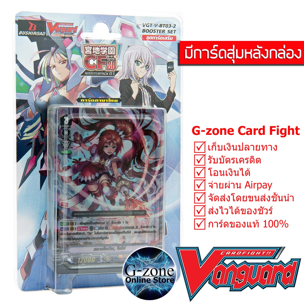 การ์ด Vanguard แวนการ์ด VGT-V-BT03-2 - gzonefightcard - ThaiPick