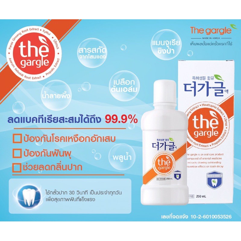 💢SALE💢The Gargle น้ำยาบ้วนปากสมุนไพรเกาหลี ( 1ขวด ) | Shopee Thailand