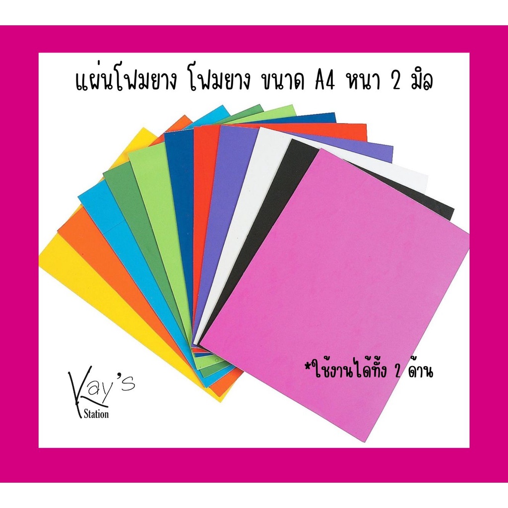 แผ่นโฟมยาง โฟมยาง ขนาด A4 หนา 2 มิล | Shopee Thailand