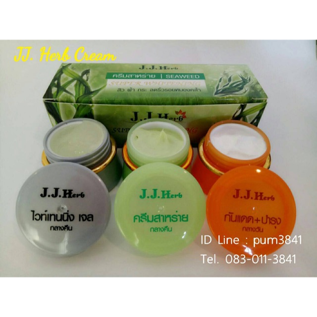 ครีมสาหร่าย JJ.Herb Cream | Shopee Thailand
