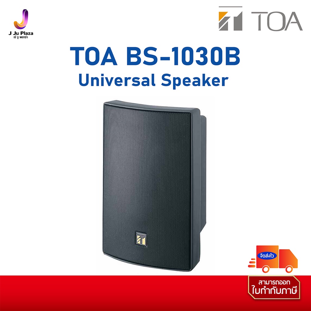 Universal Speaker TOA BS-1030B | Shopee Thailand