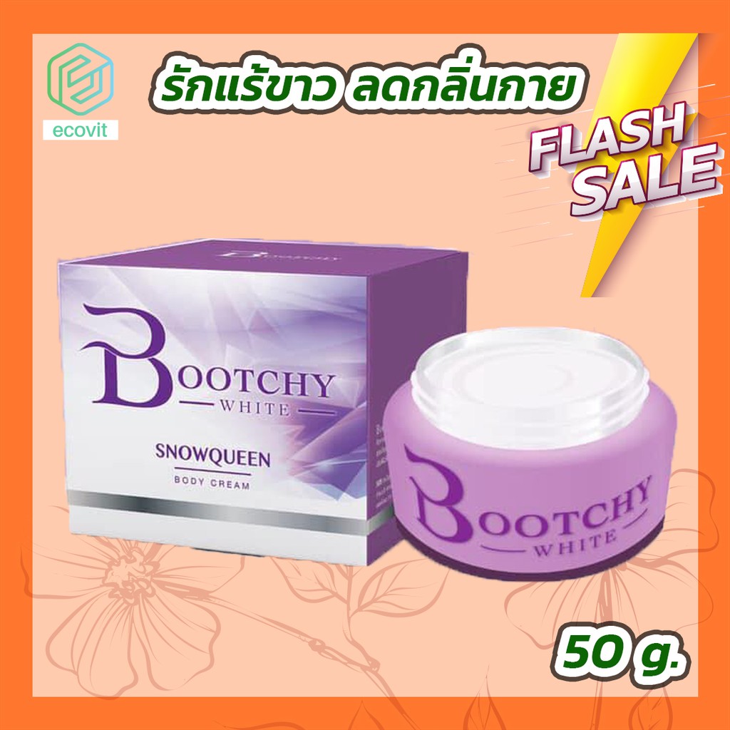 Bootchy White บูทชี่ ไวท์ (50 g.) รักแร้ขาว ลดกลิ่นกาย | Shopee Thailand