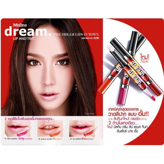 Mistine Dream Lip and Tint มิสทีนดรีม ลิปมิสทีน อั้ม ลิปทินท์ - beleaf ...