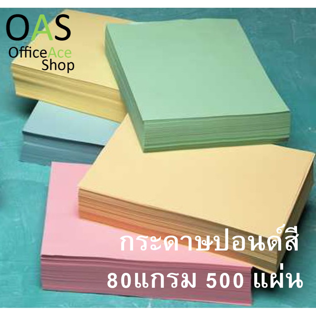 KCS Colored Paper กระดาษปอนด์สี 80G 500แผ่น(Sheets) | Shopee Thailand