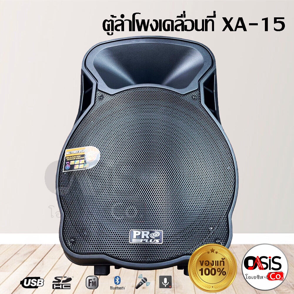 PROPLUS MPJ-15X PROPLUS XA-15 ลำโพงเคลื่อนที่ 15 นิ้ว (รวม VAT) ไมค์ลอย 2ตัว ลำโพงเอนกประสงค์ ...