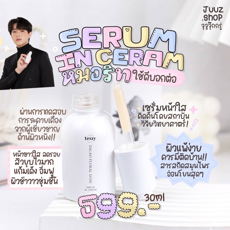 ส่งฟรีเซรั่มหมอริท️เซรั่มหน้าใส ลดสิว สูตรหมอริทบอกต่อคิดค้นจากสถาบันวิจัย - juuz.shop - ThaiPick