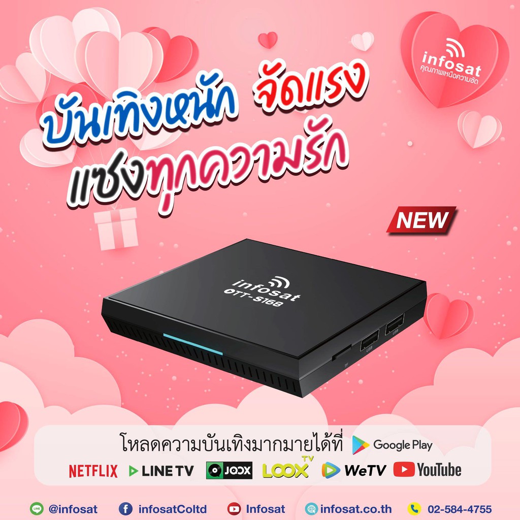 -INFOSAT- กล่อง INFOSAT Android10 OTT-S168 (ต่อไวไฟดูทีวีได้เลย โหลดแอพเพิ่มผ่าน play store ได้ ...