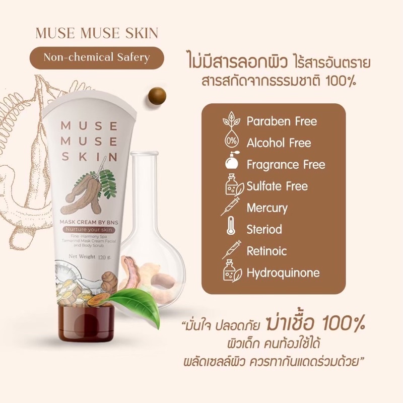 มาร์คมะขาม Muse Muse skin สูตรนมผึ้ง ลดรอยดำรอยแดง - fai.officiall ...