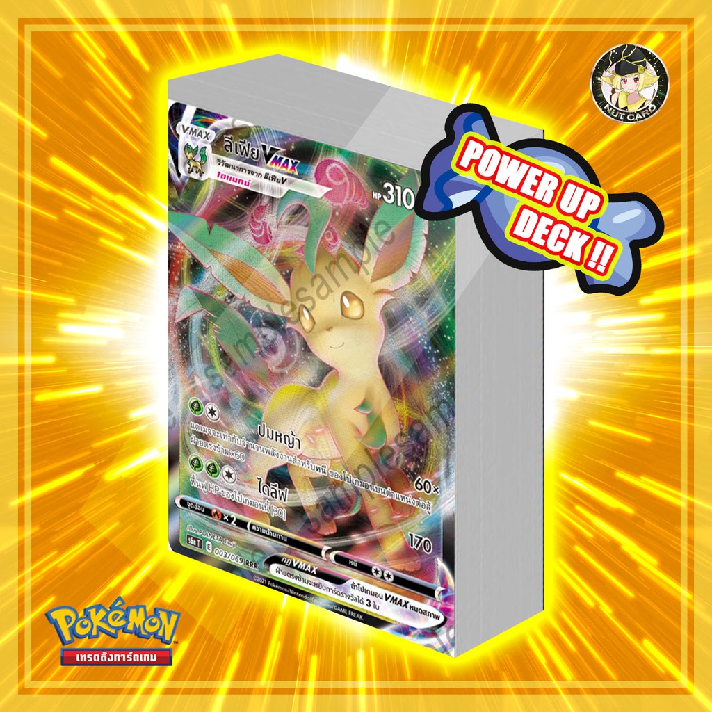 [Pokemon] Power Up Starter Deck ลีเฟีย | Shopee Thailand