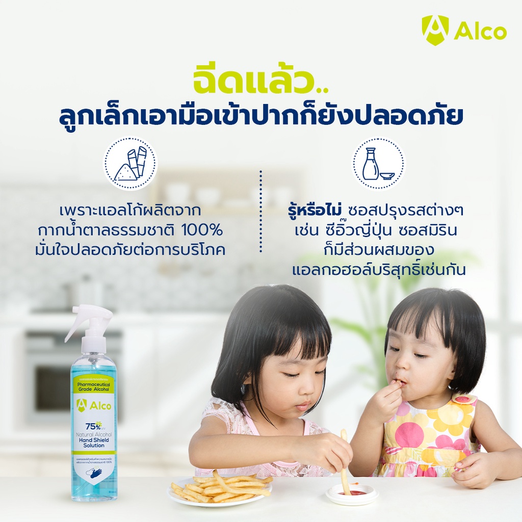 Alco Hand Shield Spray 70ml ( 1ลัง 24 กระป๋อง ) สเปรย์แอลกอฮอล์ 75 ...