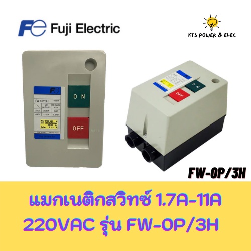 Fuji Electric แมกเนติกสวิทซ์ แรงดัน 220VAC 1.7-11A (FUJI Magnetic Motor ...