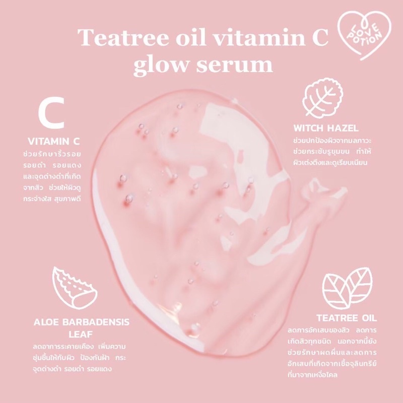 Tea tree oil vitamin c glow serum เซรั่มเลิฟโพชั่น เซรั่มเลิฟ Mini size ...