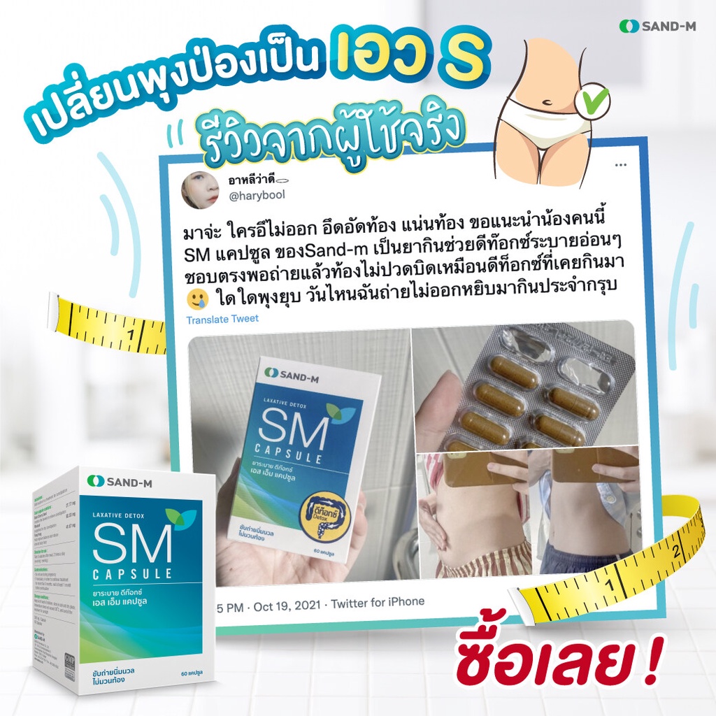 1กล่อง 60แคปซูล SAND-M SM Capsule แซนด์เอ็ม เอส เอ็ม แคปซูล ยาระบาย ดี ...
