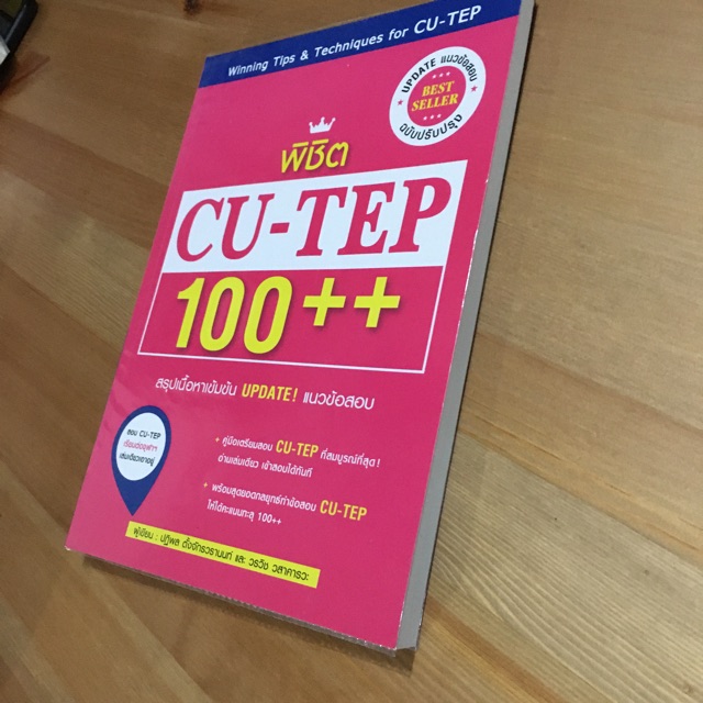 หนังสือเตรียมสอบภาษาอังกฤษ พิชิต CU-TEP 100++ (ฉบับปรับปรุง) - arpkpb - ThaiPick