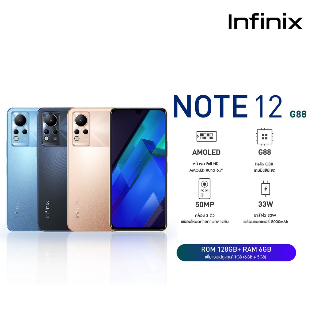 Infinix Note 12 (6128 G88) ประกันศูนย์ หน้าจอ 6.7 นิ้ว แบต 5000mAh ...