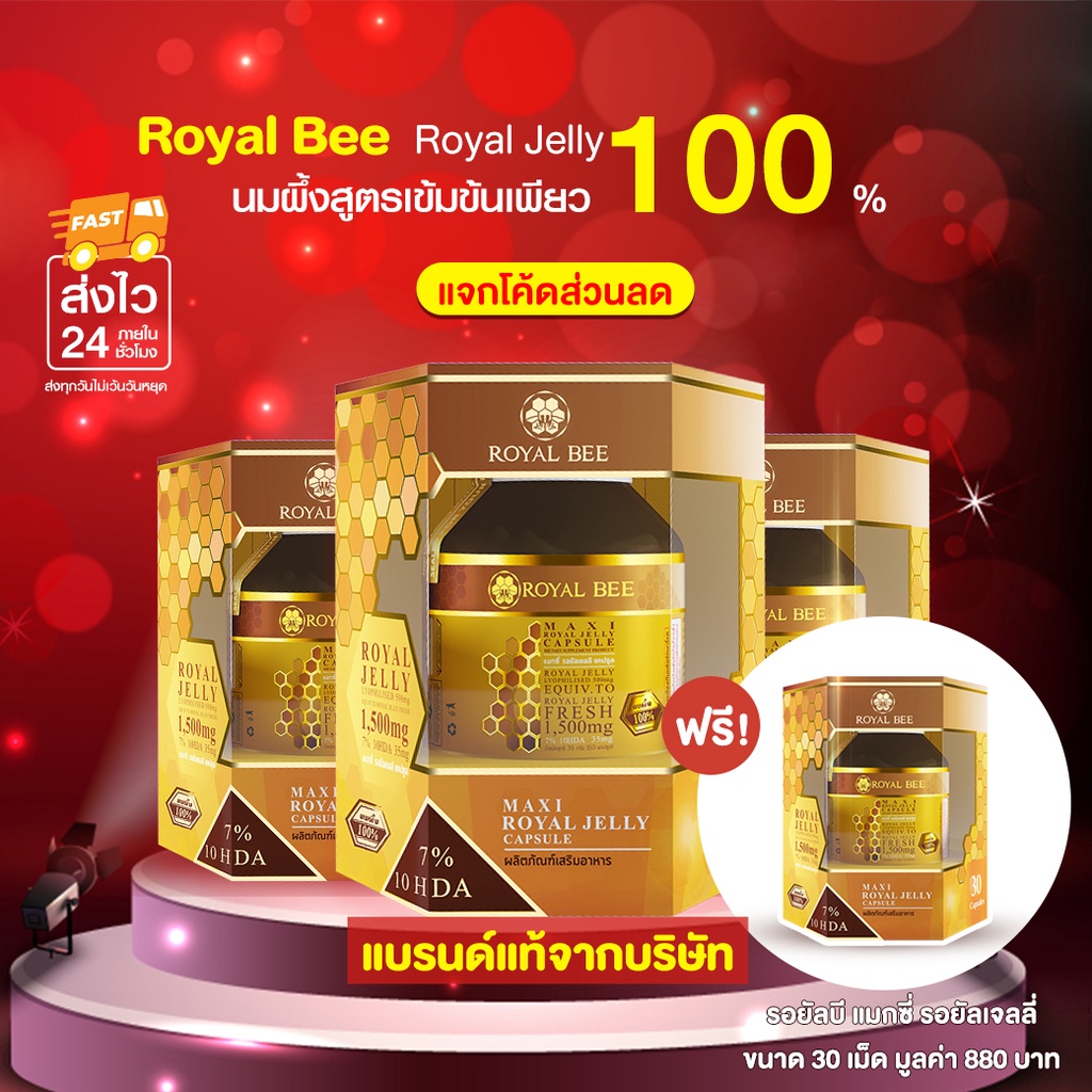 ของแท้ 100 นมผึ้งสูตรสกัดเข้มข้น Royal Bee Maxi Royal Jelly 60 เม็ด 3 กระปุก แถมฟรี ขนาด 30 เม็ด ...