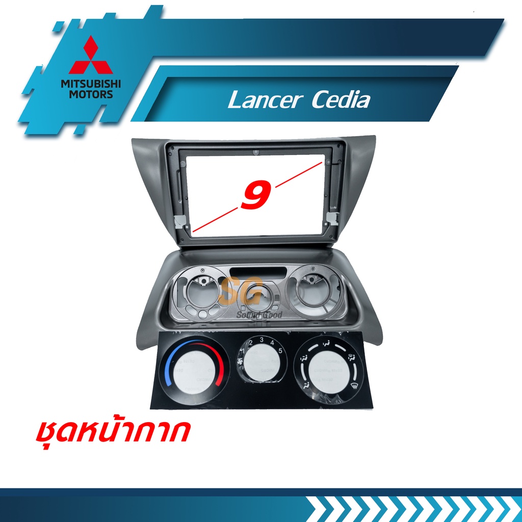 หน้ากากวิทยุ MITSUBISHI Lancer Cedia ขนาด 9 นิ้ว + ปลั๊กตรงรุ่นพร้อม ...