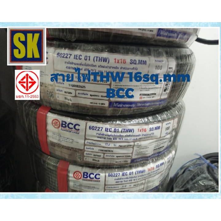 1000.BCC สายไฟ THW 1x16 SQMM.(100ม.) | Shopee Thailand