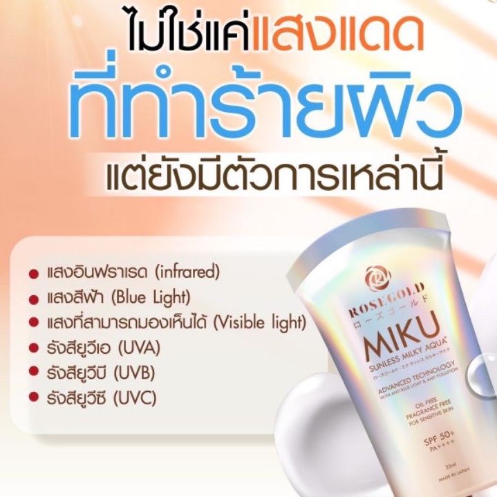 กันแดดมิกุ โรสโกลด์ ของแท้ พร้อมส่ง-Lotใหม่หมดอายุ 9052024- Rosegold ...