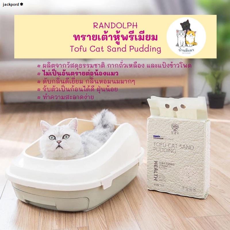 จุดประเทศไทยCats House ทรายแมวเต้าหู้ ทรายเต้าหู้พรีเมียม Randolph ...