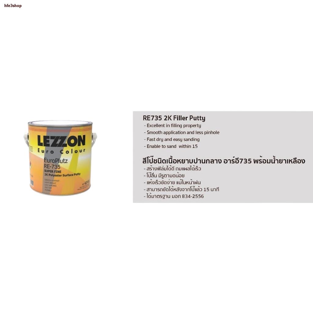 Lezzon ถูกที่สุด พร้อมโปรโมชั่น ก.ค. 2024|BigGoเช็คราคาง่ายๆ