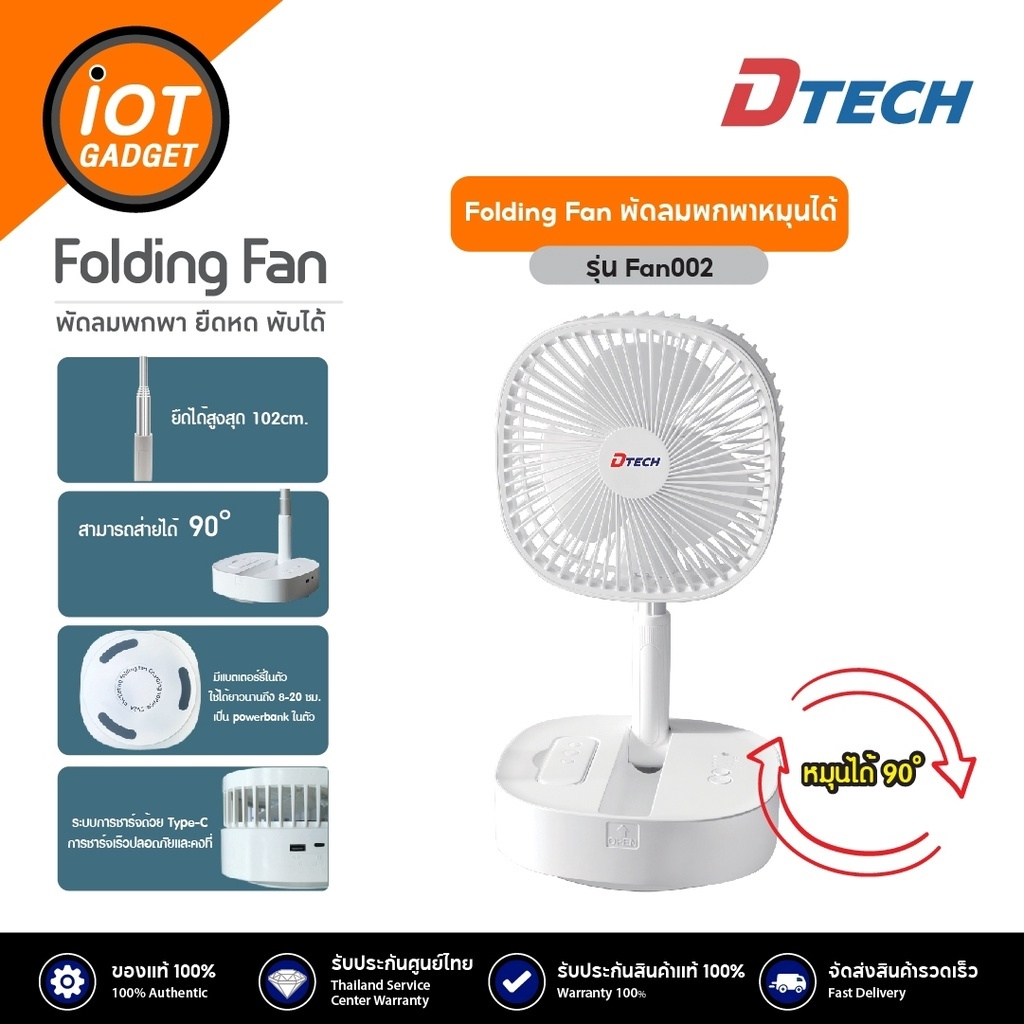 โปรเดือน 9 พัดลมพกพา Dtech หมุนได้ รุ่น FAN002 พัดลมไร้สายแบตในตัว แบบพกพาพับได้ พัดลมตั้งโต๊ะ ...