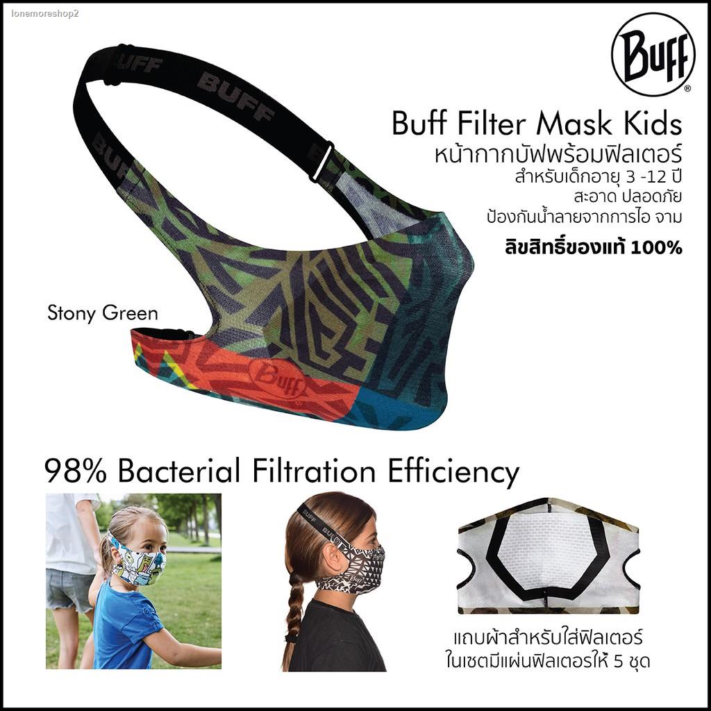 จัดส่งเฉพาะจุด จัดส่งในกรุงเทพฯBuff Filter Mask Kids หน้ากากบัฟพร้อมฟิลเตอร์ ลดการแพร่กระจาย ...