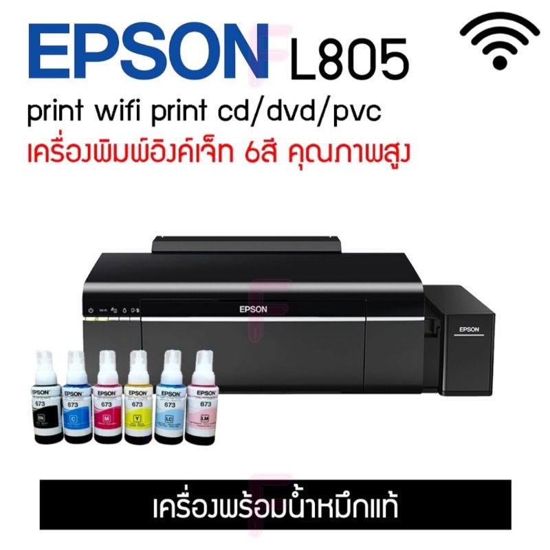 EPSON L805 WI-FI เครื่องพิมพ์ภาพ CDDVD พร้อมหมึกพรีเมี่ยม 6 สี 1 ชุด ...