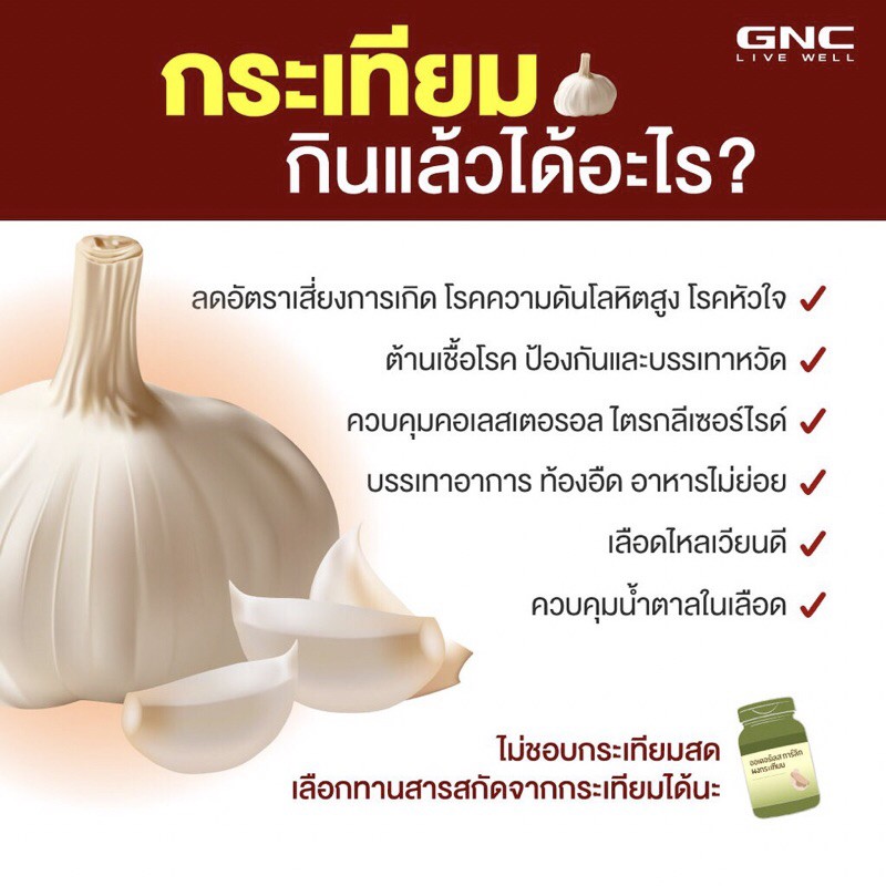 (สารสกัดจากกระเทียม) ????????GNC Odorless Garlic 1100mg 100 Tablets ...