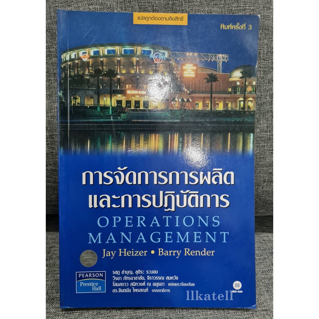 หนังสือมือสอง การจัดการการผลิตและการปฏิบัติการ : Operations Management ...